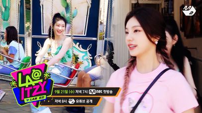 [LA에 있지] 스펙타클 LA에 ITZY가 여행왔ZY~! | 네이트 TV