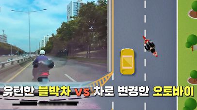 유턴한 차량 앞으로 갑자기 차선을 변경해 나타난 오토바이 | JTBC 221013 방송 | 네이트 TV