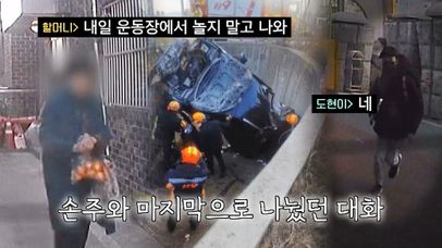 평소와 같던 하굣길.. 할머니와 '12살 손자'의 마지막 대화 | JTBC 230119 방송 | 네이트 TV