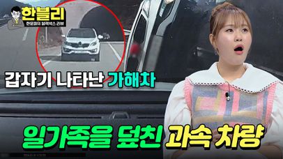 ＂정말 마른하늘에 날벼락이었어요＂ 끔찍한 악몽이 된 가족여행.. | JTBC 240206 방송 | 네이트 TV