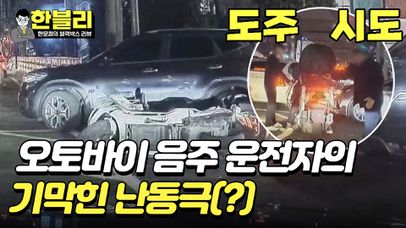 ＂좀 봐줘라 젊은 친구~＂ 오토바이 음주 운전자와의 끝나지 않는 추격전💥 | JTBC 240206 방송 | 네이트 TV