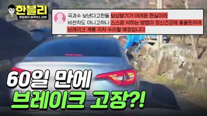 중고차 구입 → 60일 만에 브레이크 고장.. 보증기간 지났으니 판매사는 책임이 없다?!😩 | JTBC 240220 방송 | 네이트 TV