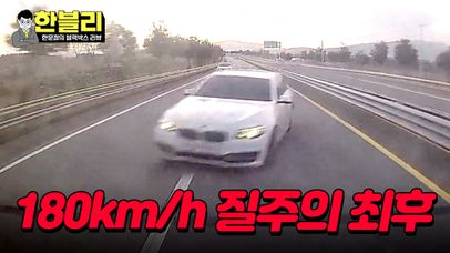 여기 F1 아니고요^^;; 도로에서 180km/h 과속한 차량의 최후 | JTBC 240430 방송 | 네이트 TV