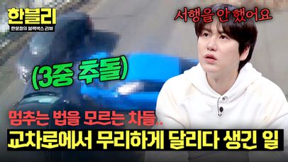 무리한 진입에 과속까지..! 교차로 차량 3대 충돌의 과실💥 | JTBC 250513 방송 | 네이트 TV