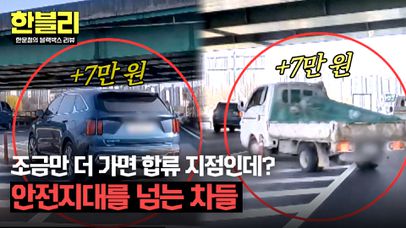 시선 유도봉 사이로 굳이😮‍💨 안전지대 불법으로 넘는 얌체차들 | JTBC 250513 방송 | 네이트 TV