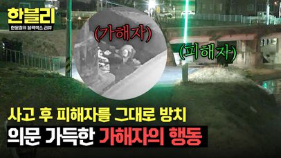미동도 없는 피해자를 두고.. 충돌 후 조치를 하지 않는 가해자의 이상 행동 | JTBC 250513 방송 | 네이트 TV