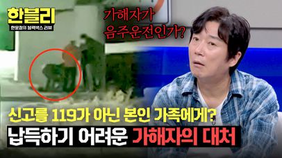 골든타임은 흘러가는 중💢 119 신고가 아닌 본인 가족을 부른 가해자? | JTBC 250513 방송 | 네이트 TV