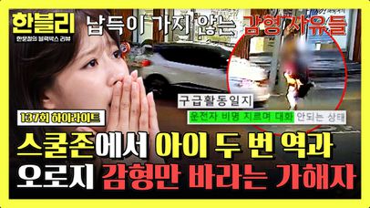 [하이라이트] 피해자 향해 돌진 후 2번 역과한 SUV → '4년 구형' 억울해 1억 공탁 건 가해자💢 | JTBC 250806 방송 | 네이트 TV