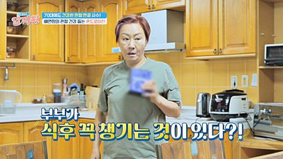 개그우먼 배연정이 식후 꼭 챙겨 먹는 것! → 관절 건강 돕는 '콘드로이친' | JTBC 240502 방송 | 네이트 TV