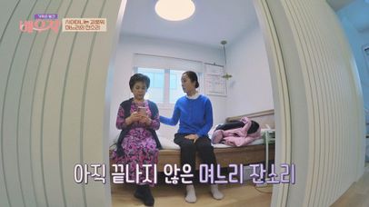 박애리-양혜자, 서로 바뀐 며느리와 시어머니 사이?!😲 | JTBC 230131 방송 | 네이트 TV