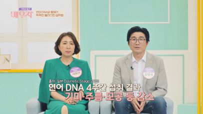 연어 DNA와 함께? '엘라스틴' 똑똑하게 섭취하는 방법👍 | JTBC 230711 방송 | 네이트 TV