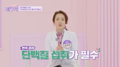 면역력을 지키기 위한 김성환의 선택! 단백질이 풍부한 '흑염소' | JTBC 240220 방송 | 네이트 TV