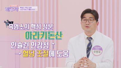 (당뇨병 예방 ) 혈당 수치 낮춰주는 흑염소의 핵심 성분 '아라키돈산' | JTBC 240220 방송 | 네이트 TV