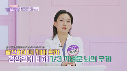 뇌의 크기가 정상인의 3분의 1, 알츠하이머 치매 환자의 뇌가 줄어드는 이유😲 | JTBC 241119 방송 | 네이트 TV