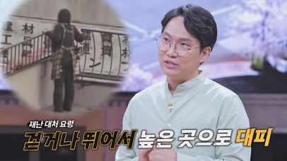 [재난 상황 대처 방법] 차로 이동 X, 쓰나미는 높은 곳으로 대피 | JTBC 220921 방송 | 네이트 TV