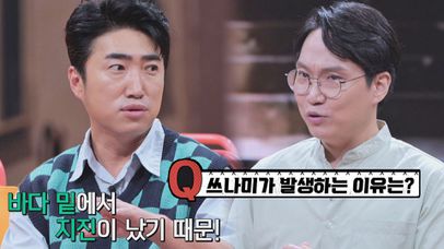 해안가 지진이 발생하는 이유? 쓰나미의 위력을 강화하는 조건들 | JTBC 220921 방송 | 네이트 TV