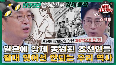 [스페셜] 억압이 난무했던 일본의 끔찍한 만행, 절대 잊어선 안되는 우리의 역사 | JTBC 221026 방송 | 네이트 TV