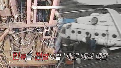 사린 대량 생산의 최종 목표! 인류를 전멸시킬 공중 테러 | JTBC 221130 방송 | 네이트 TV