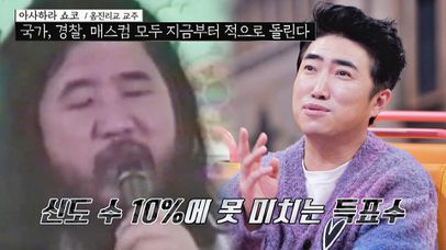 〈투표 결과 : 낙선〉 분노한 교주, 일본 사회와의 전쟁 선포 | JTBC 221130 방송 | 네이트 TV