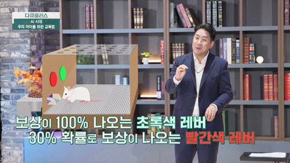 100%보다 30%의 확률이 더 흥미로운 이유는 '도파민' 때문?! | JTBC 231022 방송 | 네이트 TV