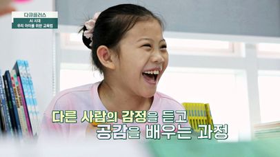 「독서」를 통해 타인을 이해하고 공감하는 법을 배우는 아이들 | JTBC 231022 방송 | 네이트 TV