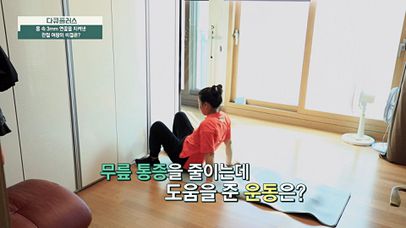 관절 부담 무릎 통증을 개선하는 운동은? (ft. 프로테오글리칸) | JTBC 240128 방송 | 네이트 TV