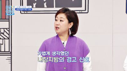 가볍게 생각하고 넘어간 증상들💥 내 몸이 보낸 SOS 신호였다?! | JTBC 241230 방송 | 네이트 TV