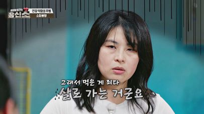 비만과 질병의 씨앗, '소화불량'이 내 다이어트를 방해한다💦 | JTBC 241028 방송 | 네이트 TV