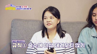 트러블 없는 '셰어하우스'를 위한 필수 규칙 리스트 | JTBC 221130 방송 | 네이트 TV