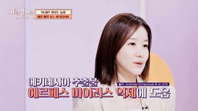 「에키네시아」 추출물로 NK세포 활성화시키고 면역력 지키자↗ | JTBC 231008 방송 | 네이트 TV