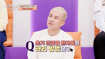 작고 소중한 연골을 사수하라 퇴행성 관절염을 늦추는 방법 3가지 | JTBC 231105 방송 | 네이트 TV