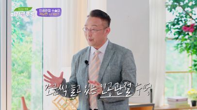 수명이 정해져 있는 인공관절, 수술의 적당한 시기는?! | JTBC 220820 방송 | 네이트 TV