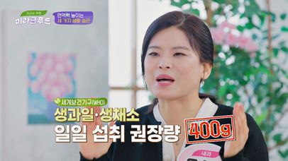 생야채·생과일 400g, 힘들다면 영양제로 보충!💪 | JTBC 230204 방송 | 네이트 TV