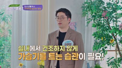 관리는 미리미리! 일상에서 '면역력'을 지키는 방법※ | JTBC 230311 방송 | 네이트 TV