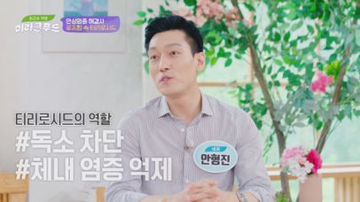 우리 몸을 갉아먹는 만성염증... '로즈힙'으로 차단하자! | JTBC 230724 방송 | 네이트 TV