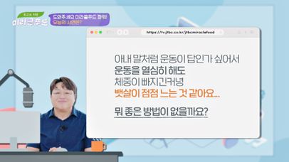 식단 조절하고 운동해도 뱃살이 빠지지 않는 이유는? | JTBC 231016 방송 | 네이트 TV