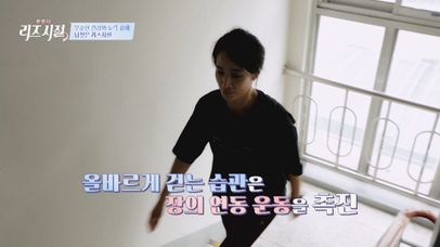 꾸준한 계단 오르기로 장의 연동 운동을 촉진하자💪 | JTBC 231016 방송 | 네이트 TV