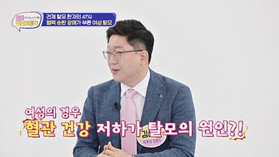 전체 탈모 환자의 41%, 혈액 순환 장애가 부른 여성 탈모💦 | JTBC 241119 방송 | 네이트 TV