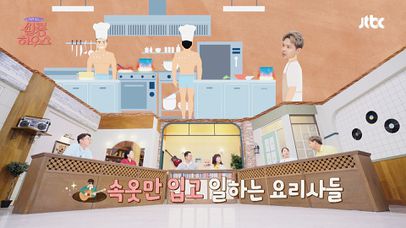 류지광이 하루 만에 라면 가게 아르바이트를 그만둔 사연💦 | JTBC 240914 방송 | 네이트 TV