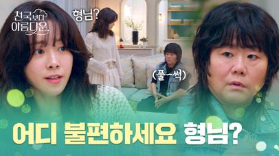 ＂지옥 갈 정도면..🤔＂ 한지민의 순수한 대답에 잔뜩 겁먹은 이정은ㅋㅋ | JTBC 250504 방송 | 네이트 TV