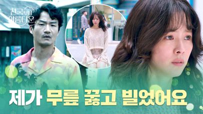 ＂큰 잘못을 했나 봐요＂ 새로운 기억에 혼란스러워하는 한지민 | JTBC 250510 방송 | 네이트 TV
