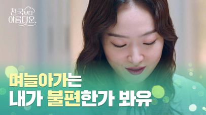 천국에서 재회한 김혜자에게 잘해주고 싶었던 시어머니의 솔직한 마음.. | JTBC 250510 방송 | 네이트 TV
