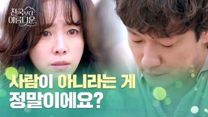＂들끓는 감정 그 자체입니다＂ 드디어 밝혀진 한지민 정체💥 | JTBC 250524 방송 | 네이트 TV