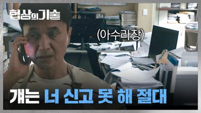 M&A팀 사무실을 아수라장으로 만든 산인 건설의 만행💥 | JTBC 250309 방송 | 네이트 TV