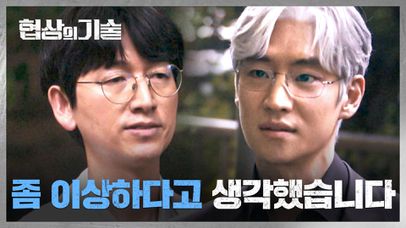 확신의 능력캐🔥 할머니가 재건축 반대한 이유를 밝혀낸 이제훈 | JTBC 250309 방송 | 네이트 TV