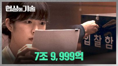 시장 평가 '6조 5천'이던 계열사의 엄청난 입찰 금액 ㄷㄷ | JTBC 250309 방송 | 네이트 TV