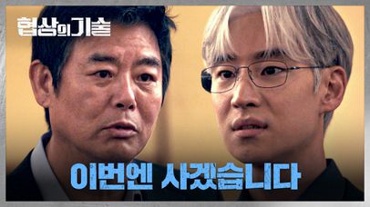 또 한 번 성동일을 자극한 이제훈의 다음 계획은? | JTBC 250309 방송 | 네이트 TV