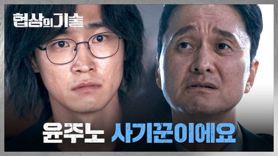 장현성이 200억짜리 계약을 21억으로 후려치는 방법🔥 | JTBC 250316 방송 | 네이트 TV