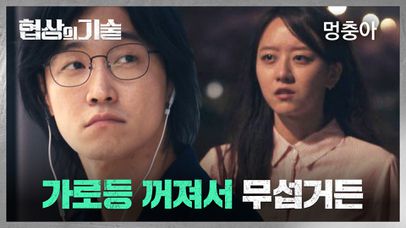 그래? 알겠어. (쌩=3) 개발자가 연애를 못 하는 이유 ㅠ | JTBC 250316 방송 | 네이트 TV
