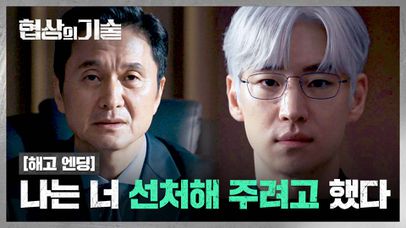 [해고 엔딩] '주식 소유'를 인정한 이제훈, 그리고 알 수 없는 표정!? | JTBC 250412 방송 | 네이트 TV
